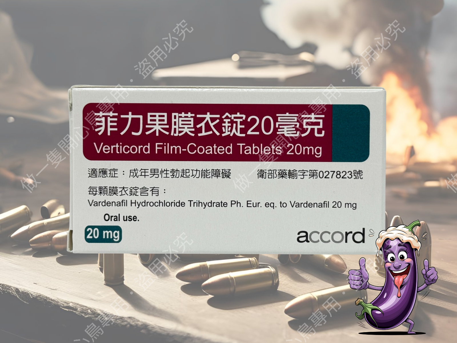 吉富 – 菲力果膜衣錠 Verticord 20mg (4粒/盒) Vardenafil【樂威壯學名藥】【效期：25/06】 – happybird