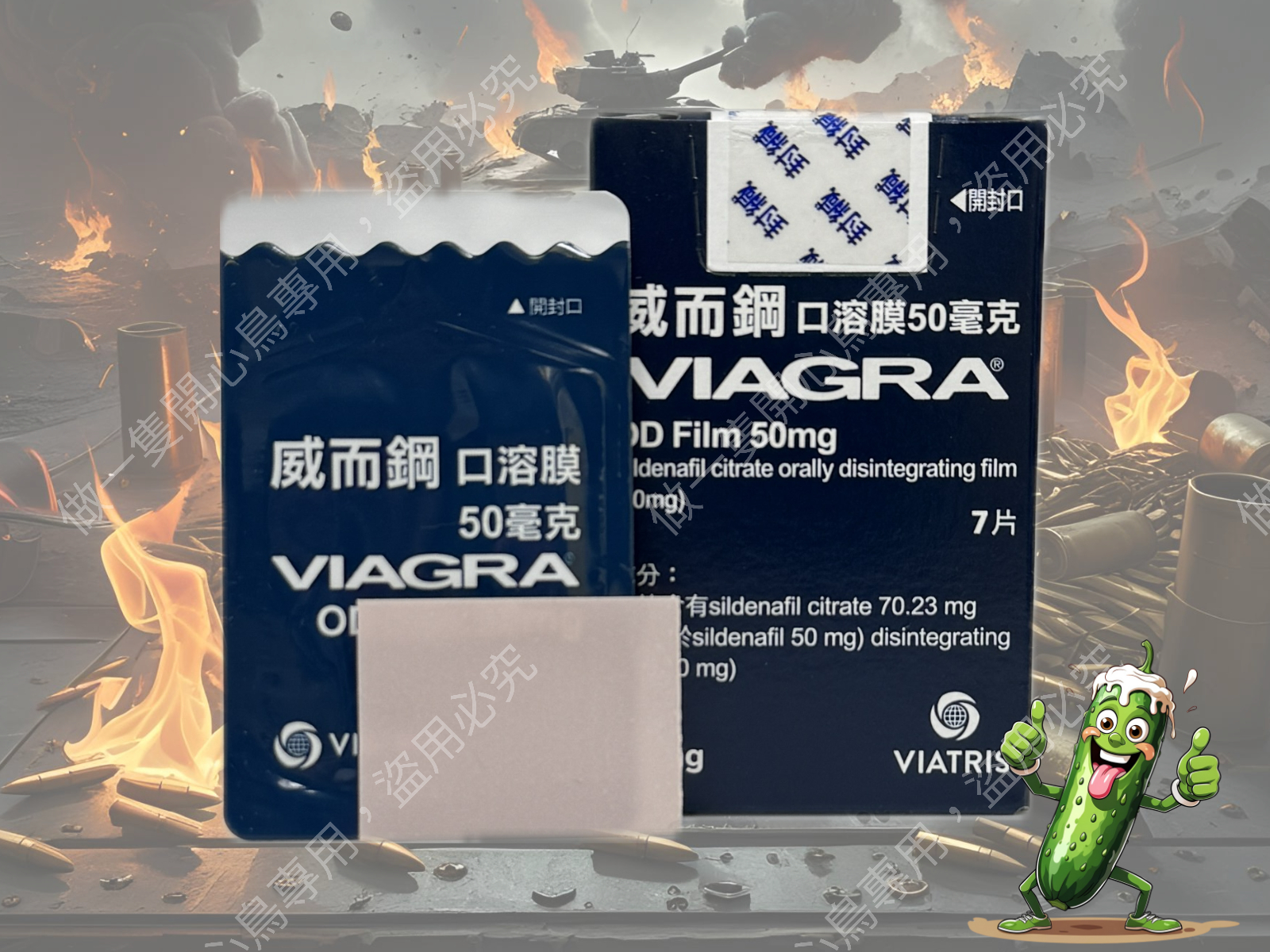 暉致 – 威而鋼【口溶膜 50mg】 VIAGRA OD Film (7片/盒) Sildenafil 50mg【2028/01 ...