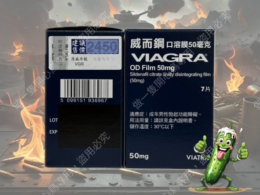 暉致 – 威而鋼【口溶膜 50mg】 VIAGRA OD Film (7片/盒) Sildenafil 50mg【2028/01 ...