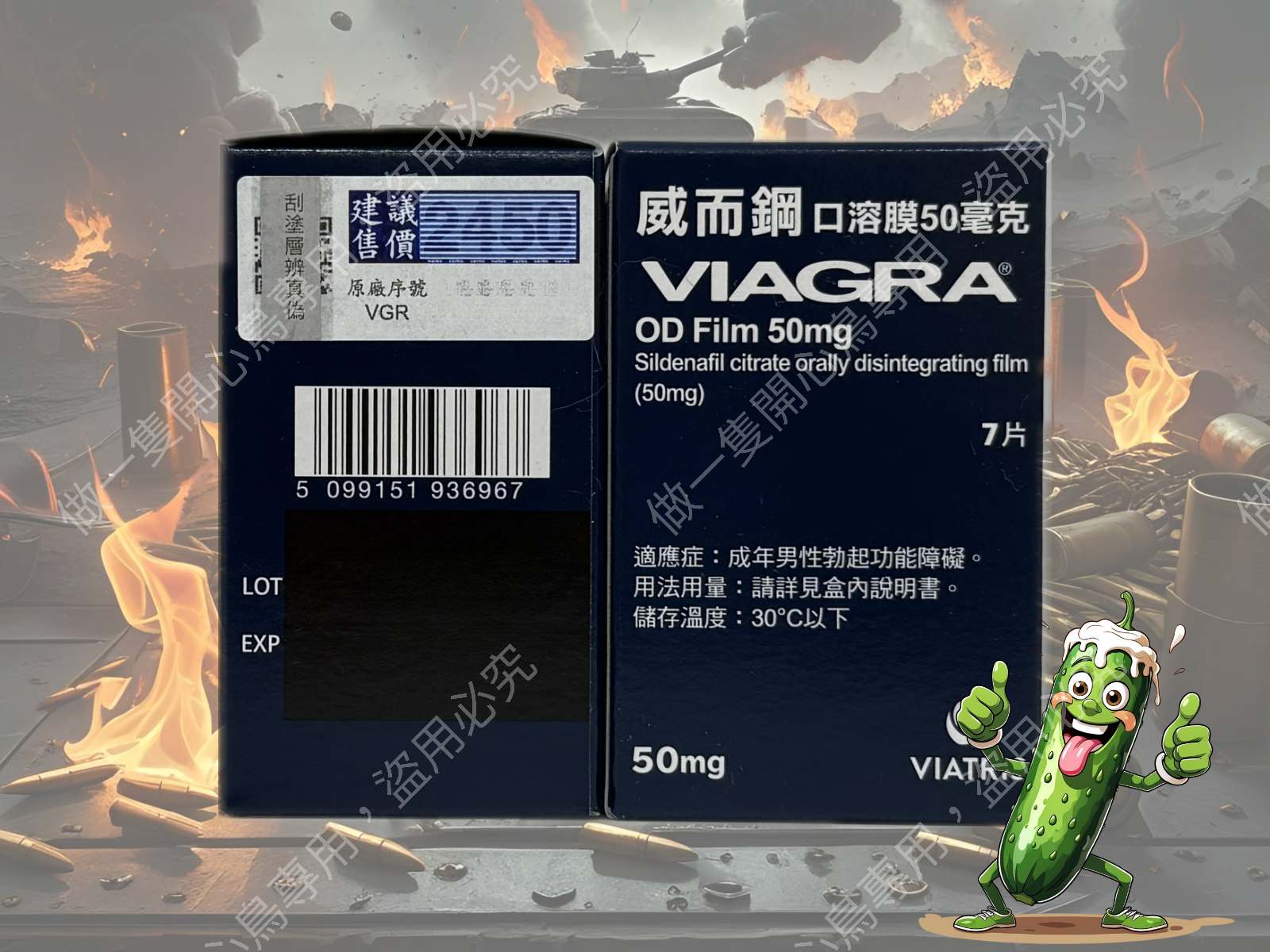 暉致 – 威而鋼【口溶膜 50mg】 VIAGRA OD Film (7片/盒) Sildenafil 50mg【2028/01 ...