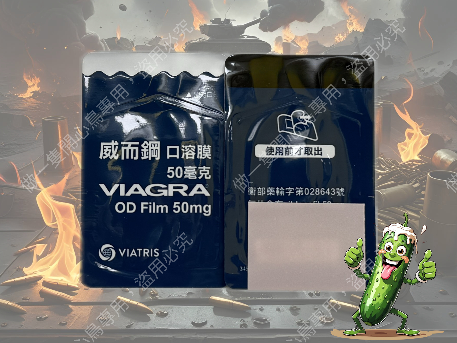 暉致 – 威而鋼【口溶膜 50mg】 VIAGRA OD Film (7片/盒) Sildenafil 50mg【2028/01 ...