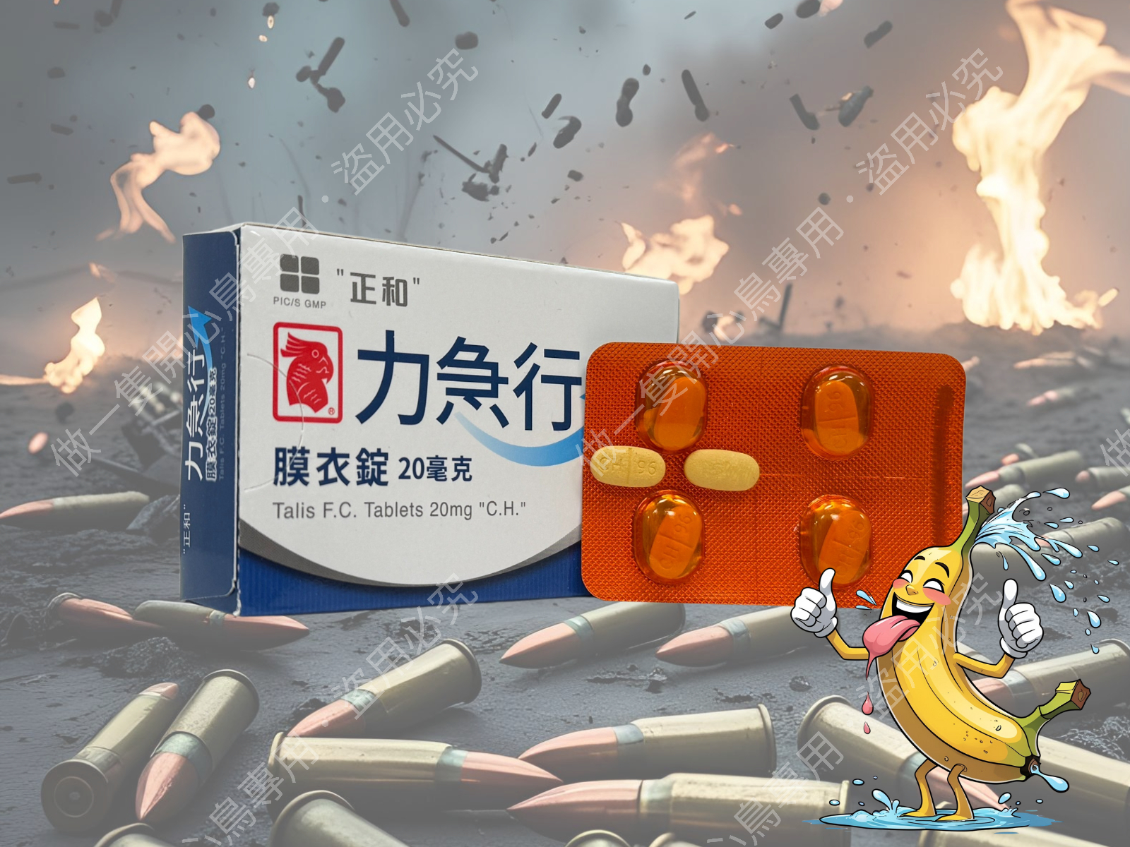 正和 – 《鳥頭牌》力急行膜衣錠 Talis 20mg (4錠/盒)【效期：2027/07】 – happybird