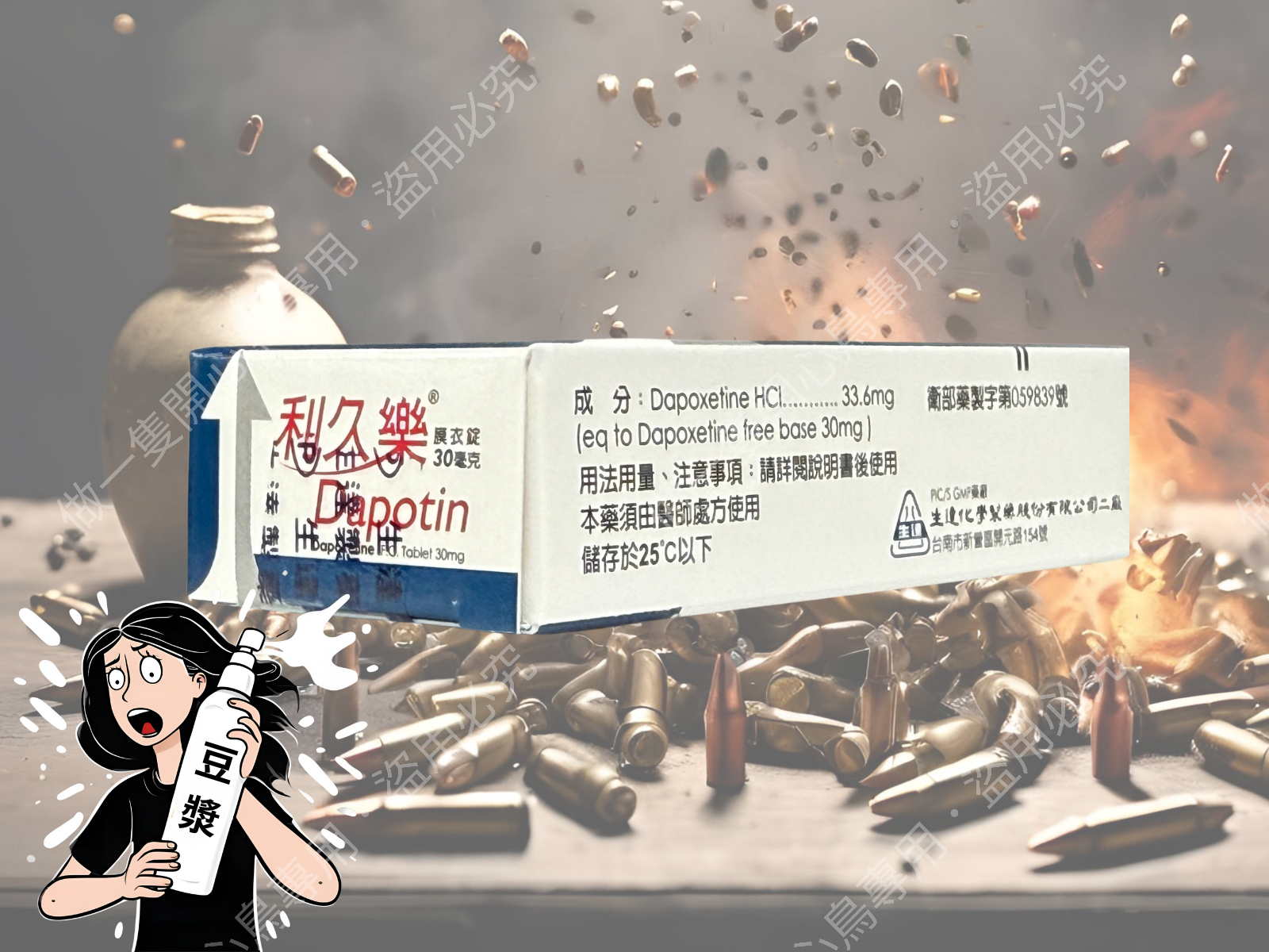 生達 – 利久樂膜衣錠 Dapotin 30mg (10錠/盒)【必利勁學名藥】【2026/06】 – happybird